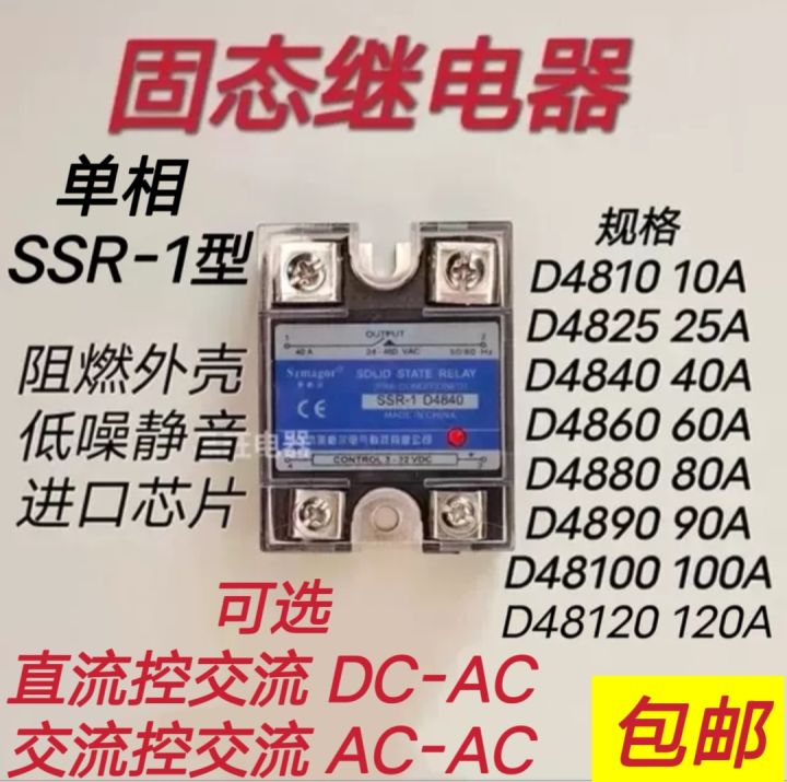 Single Phase Solid State Relay SSR-1 D4825/40/60DA/80DA100A A4825/40A ...