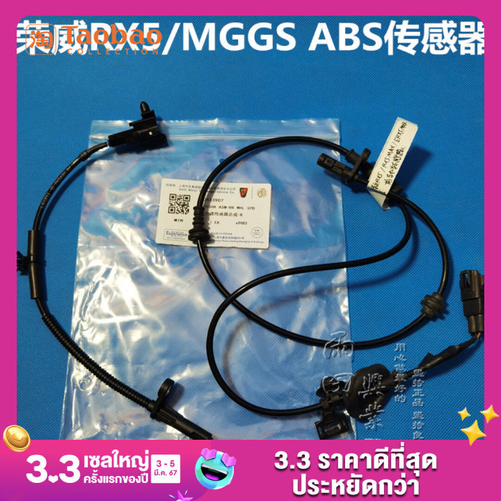 เหมาะสำหรับ WE RX5 MG GS GS GS ล้อหน้าและหลังเซ็นเซอร์ ABS RX3ล้อหน้าสาย ABS เซ็นเซอร์ความเร็ว ...