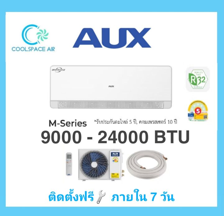 [ส่งฟรี] แอร์ AUX MA Series ปี 2025 ASW-DIMA 9000-24000BTU Inverter ติดผนัง รีโมทไร้สาย | Lazada ...