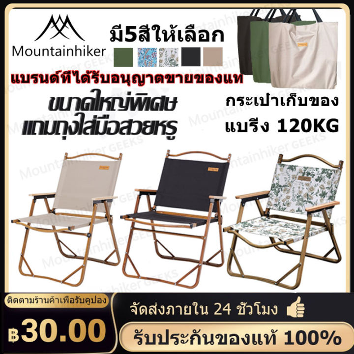 จัดส่งรวดเร็ว Mountainhiker/Mountpeak ก้าอี้พับ เก้ากี้แคมปิ้ง เก้าอี้แค้มปิ้ง เก้าอี้แคมป์ปิ้ง ...