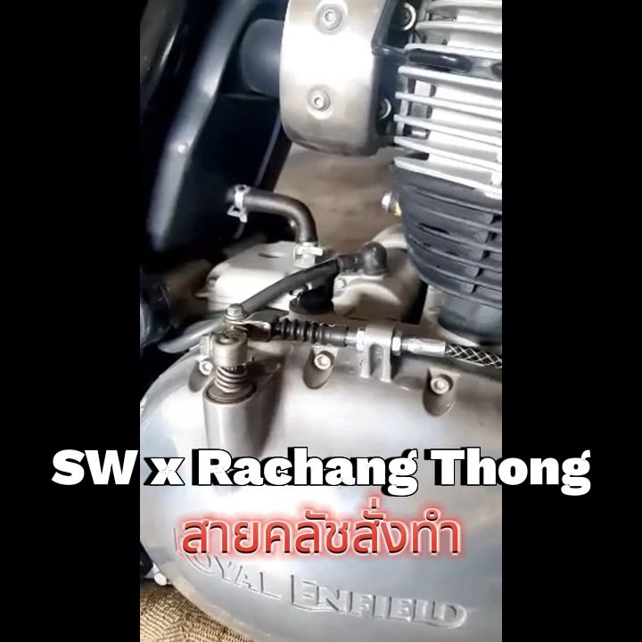 สายคลัช Stallion SM150 สายคลัชระฆังทองแท้ CT250Max Makina250 งานตรงรุ่น ...