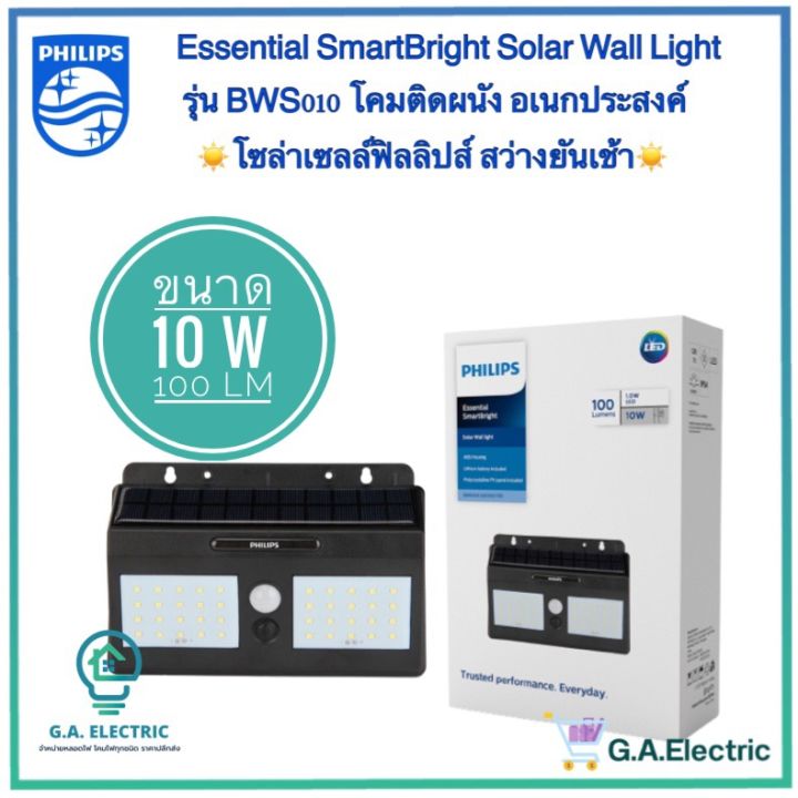 Philips โคมไฟติดผนังเอนกประสงค์ Essential SmartBright Solar Wall Light ...