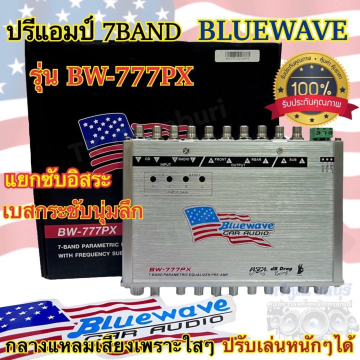 ปรีแอมป์ 7BAND ปรีแอมป์ติดรถยนต์ งานแบรนด์ BLUEWAVE รุ่น BW-777PX แยก ...