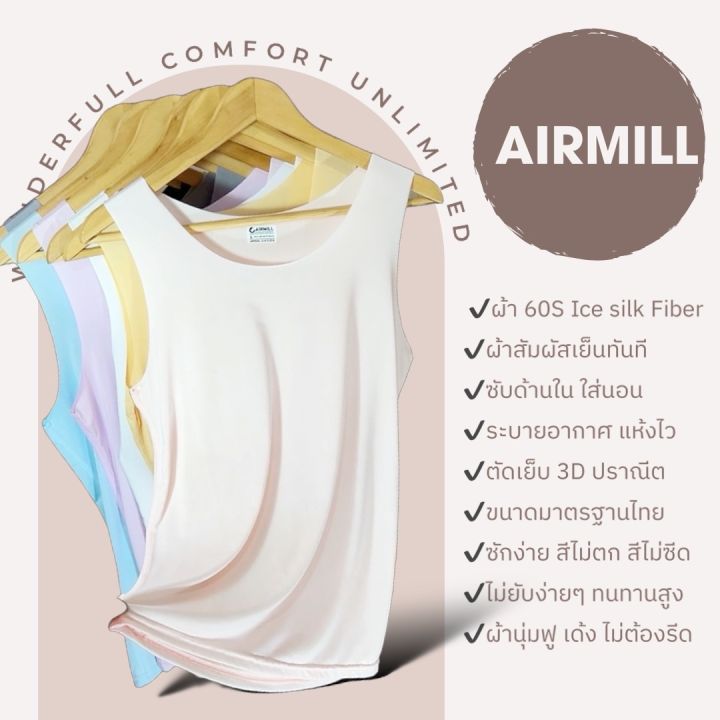 AIRMILL® เสื้อกล้ามผู้หญิง Oxygen Suit นุ่ม บางเบา ซับเหงื่อ ระบายอากาศ แห้งไว Anti-bacteria ...