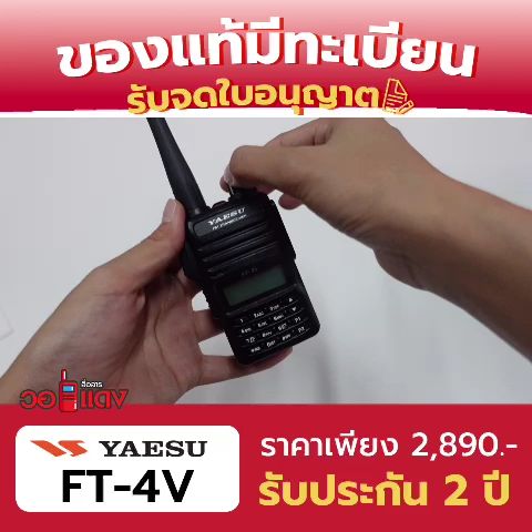 ส่งฟรี! วิทยุสมัครเล่น YAESU FT-4VR แรง 5 วัตต์ เครื่องดำ เครื่องแท้ ญี่ปุ่น วิทยุสื่อสาร ของแท้ ...