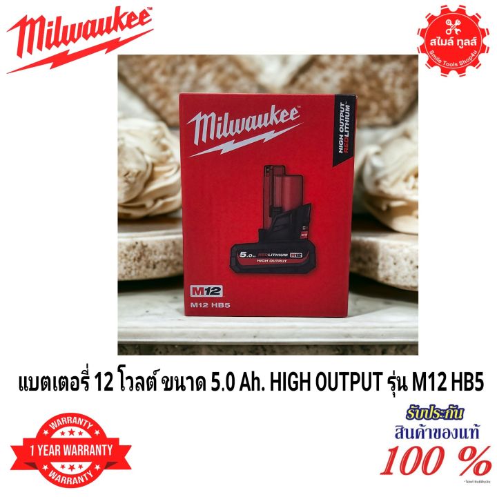 Milwaukee แบตเตอรี่ 12 โวลต์ ขนาด 5.0 Ah. รุ่น M12 HB5 HIGH OUTPUT แท้ ...