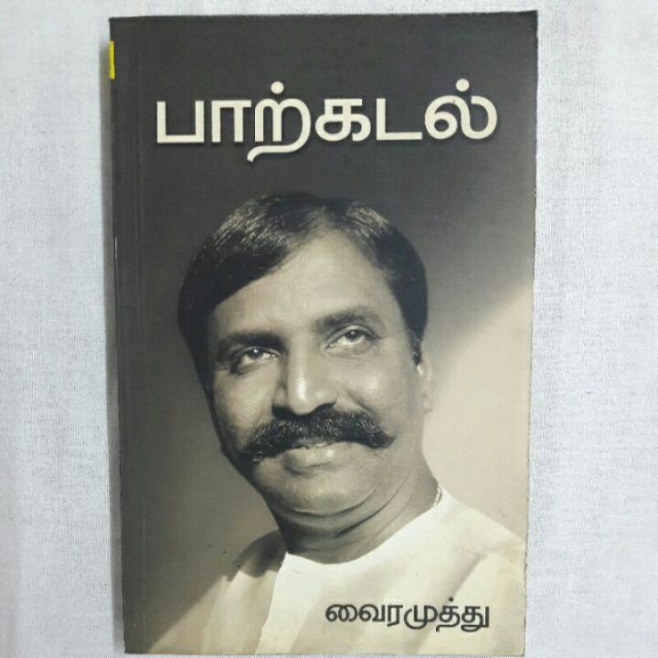 Vairamuthu Paalkadal Tamil Book | Lazada