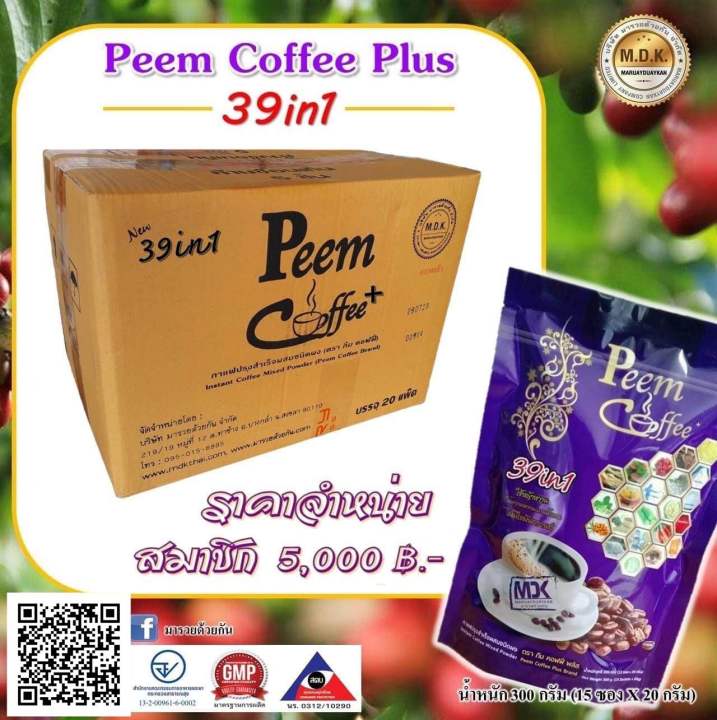 กาแฟภีม 1 ลัง 20 ห่อใหญ่ Peem 39in1 สมุนไพรเพื่อสุขภาพ ส่งฟรี | Lazada ...