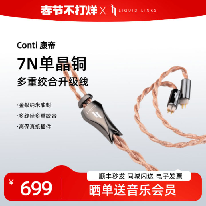 Liquid Links Conti Conti 7N Single Crystalline Copper Multiple ...
