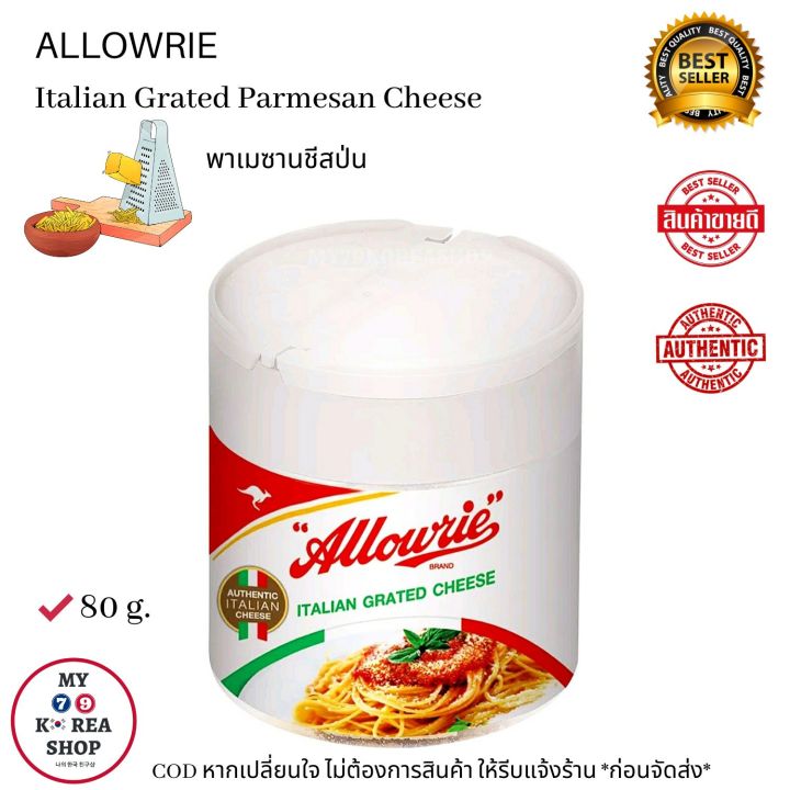 Allowrie Italian Grated Parmesan Cheese 80g. พาเมซานชีสป่น | Lazada.co.th
