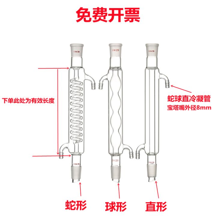 Glassware Condenser Pipe Distillation Straight Spherical Serpentine Air ...