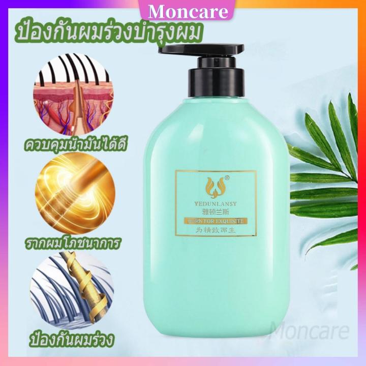 Moncare ยาสระผม แชมพูแก้ผมร่วง แชมพูขจัดรังแค แชมพูสมุนไพร สูตรฟื้น ...