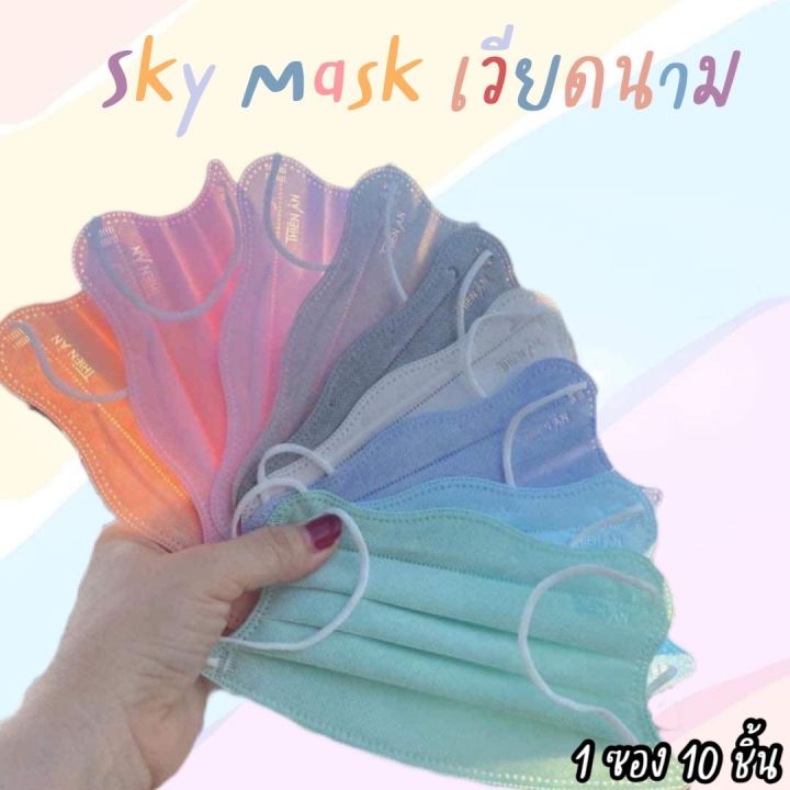 🔥ใหม่🔥แมสก้ามปู Sky Mask งานเวียดนาม กรอง4ชั้น มีเว้าใต้ตา งานหนา สวย ...