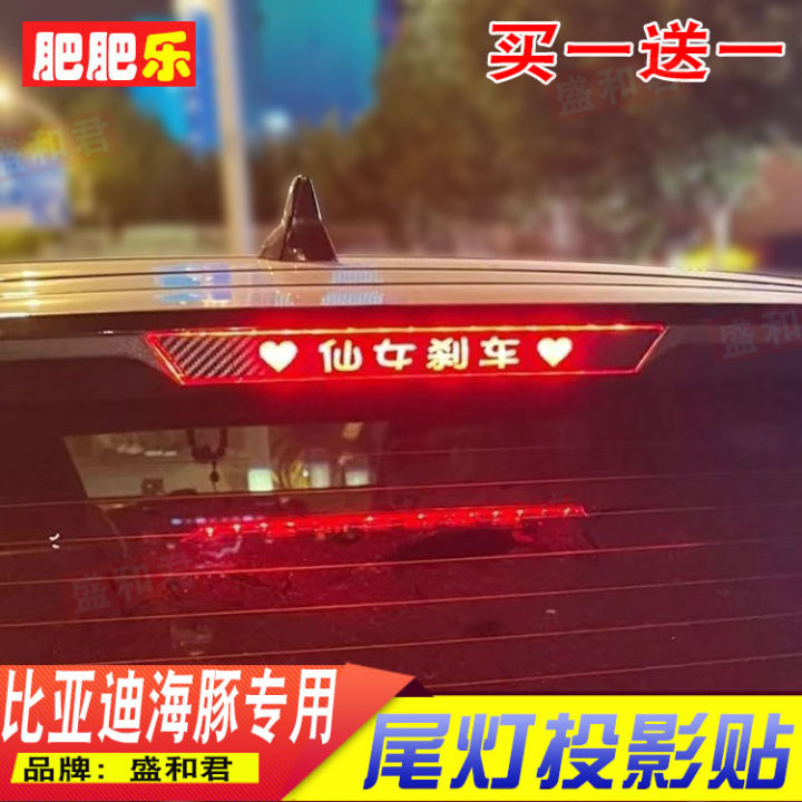 BYD Dolphin Special High Position Brake Light Sticker Film Personalized ...