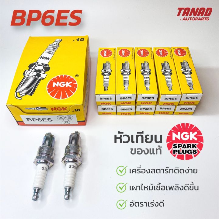 หัวเทียน NGK BP6ES เกลียวยาว แท้ | Lazada.co.th