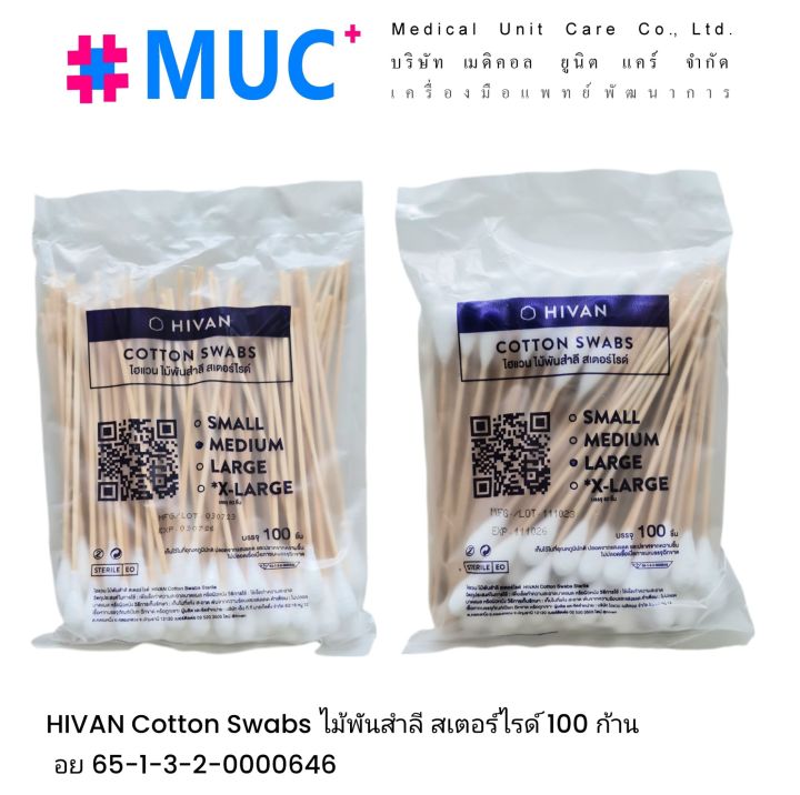 ไม้พันสำลี 100 ก้าน (HIVAN Cotton Swab Sterile สำลี สำลีก้าน ปลอดเชื้อ ...