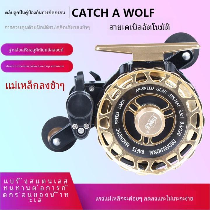 CATCH a WOLF ล้อเส้นล่อปลาแบบมีน้ำหนักเบา ล้อเส้นล่อปลาแบบอัตโนมัติ ล้อ ...