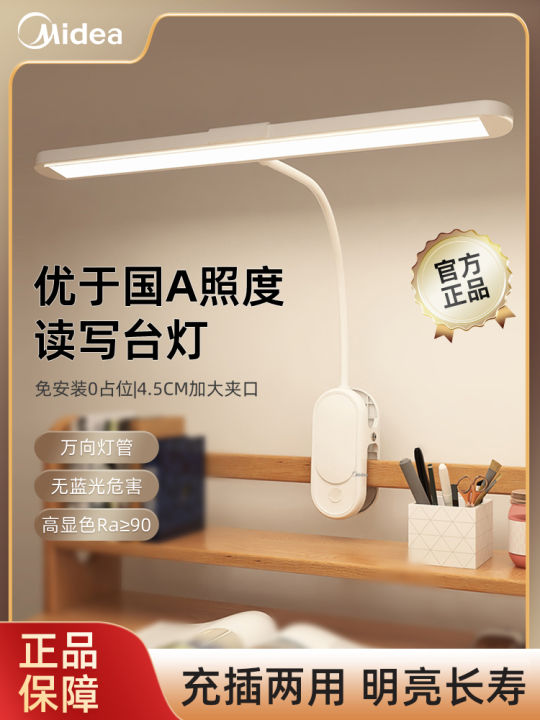 Midea Clip-On Reading Lamp เรืองแสง LED ระบายความสว่างได้เท่ากัน 2 ปี ...