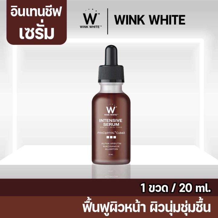 WINK WHITE INTENSIVE SERUM วิงค์ไวท์ อินเทนชีฟ เซรั่ม 1 ขวด | Lazada.co.th