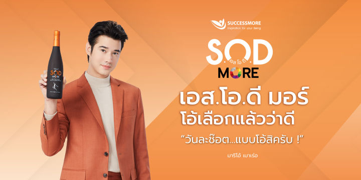 S.O.D more (ซอง) | Lazada.co.th