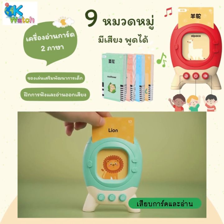 Ok Watch เครื่องอ่านแฟลชการ์ด เสริมพัฒนาการสำหรับเด็ก พร้อมคำศัพท์ 9 ...