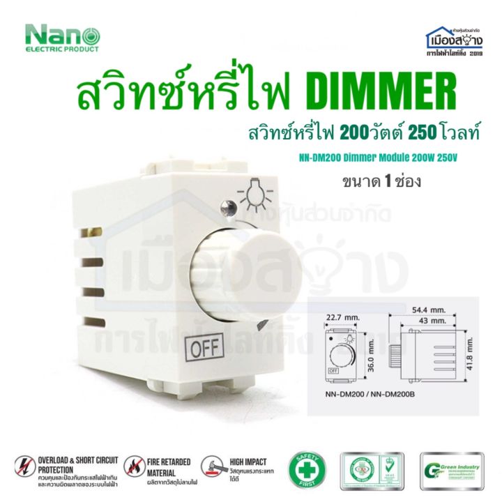 สวิทซ์หรี่ไฟ DIMMER NANO รุ่น NN-DM200 Dimmer Module 200w 250v ขนาด 1 ...