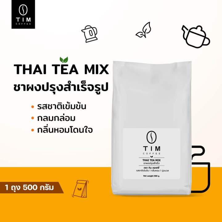 TIM COFFEE Thai Tea Mix ผงชาไทยปรุงสำเร็จ (500กรัม) | Lazada.co.th