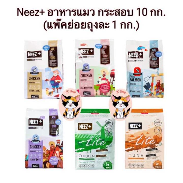 NEEZ+ อาหารแมว นีซพลัส เกรนฟรี และสูตรไลท์ [ 10 กก.] | Lazada.co.th