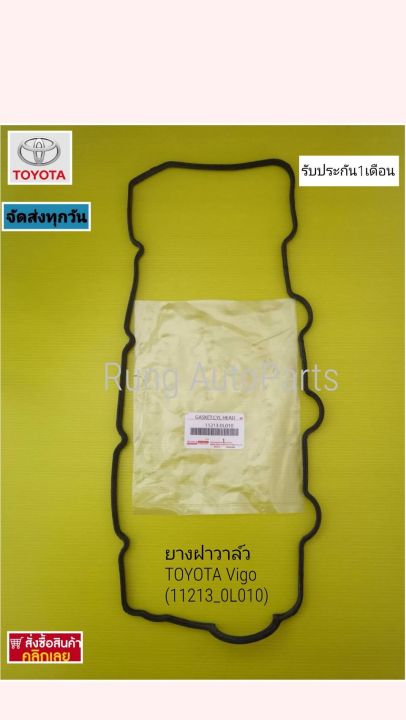 ยางฝาวาล์ว TOYOTA Vigo ใส่ได้ทุกปี แท้ (11213-0L010) | Lazada.co.th
