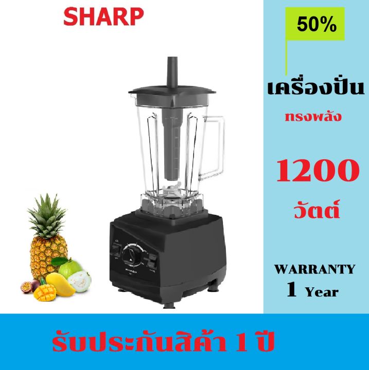 SHARP เครื่องปั่นทรงพลัง 1200 วัตต์ รุ่น EMC-15 [ รับประกันสินค้า 3 ปี] | Lazada.co.th
