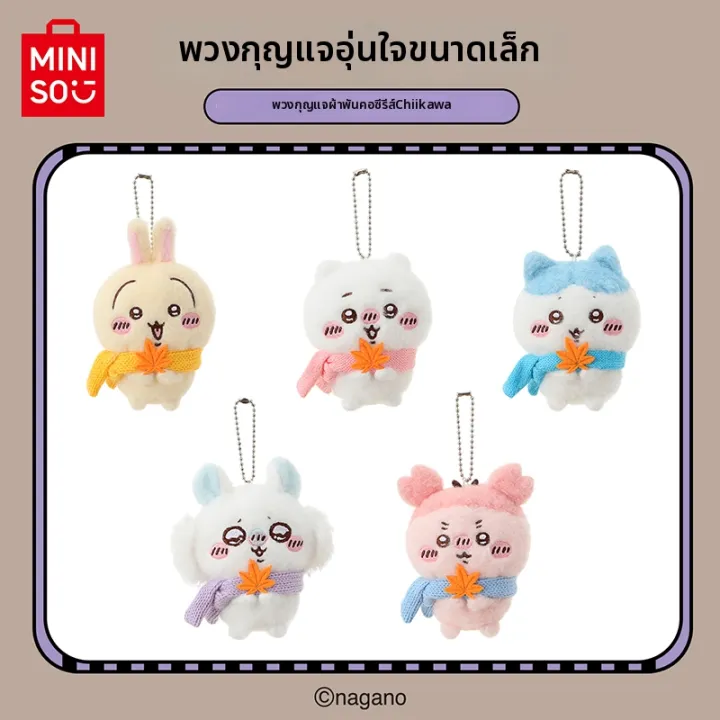 MINISO TOYS | ตุ๊กตาพวงสัตว์ Chiikawa น่ารัก | Lazada Thailand
