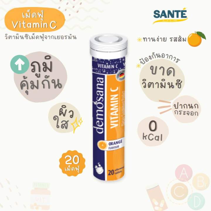 Demosana VitC วิตามินซี เม็ดฟู่ 20 เม็ด | Lazada.co.th