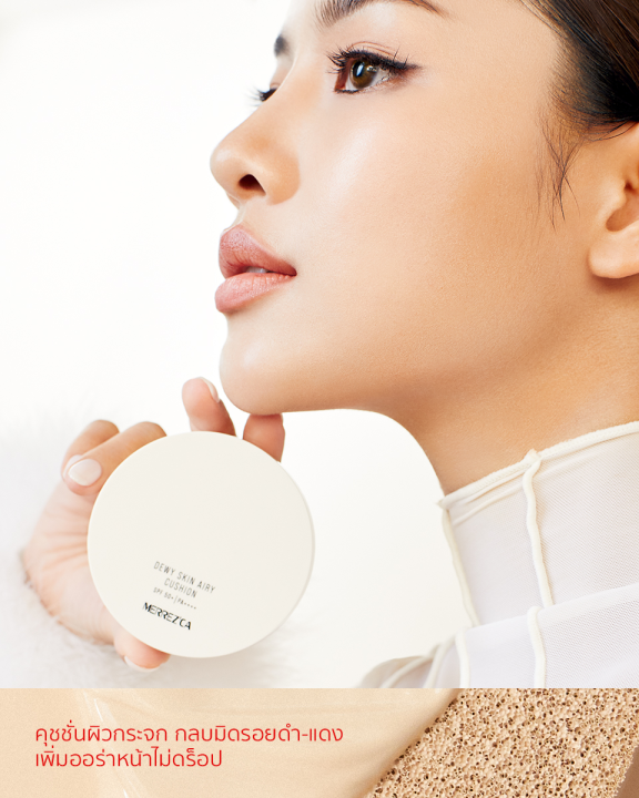 ( 1แถม 1 ) Merrezca Dewy Skin Airy Cushion SPF50+/PA++++ แถม Merrezca ...