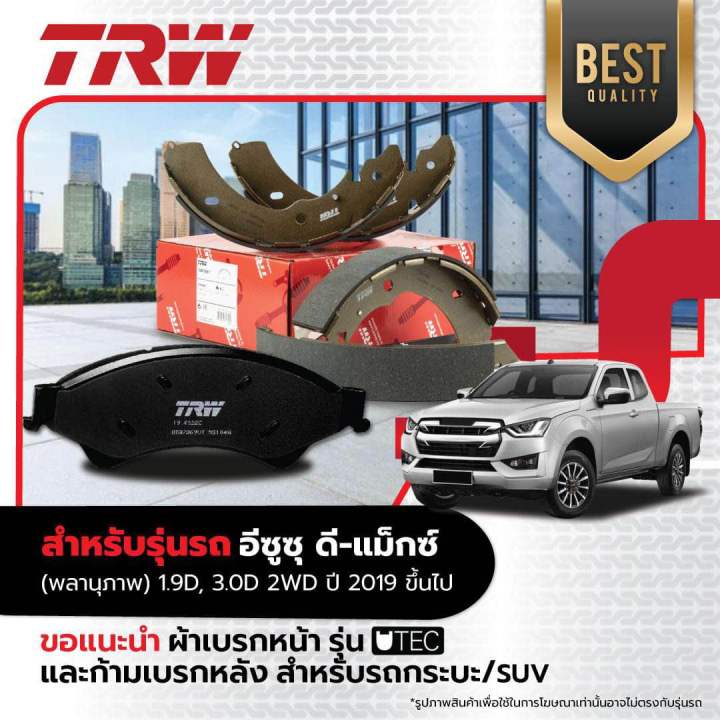 ผ้าเบรคหน้าisuzu new dmax ปี2019-2024 ผ้าเบรค trw รุ่น Utecรุ่นตัวเตี้ย 2wd | Lazada.co.th