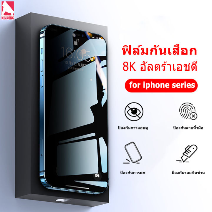 Kinkong ฟิล์มกันเสือก iPhone7-13 แบบ28° ฟิล์มป้องกันการแอบมอง ฟิล์มกระจกนิรภัยไอโฟน 2.5D สัมผัส ...
