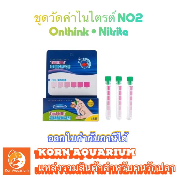 ชุดวัดค่าน้ำ Onthink Test NO2 ชุดทดสอบคุณภาพน้ำ ไนไตรต์ | Lazada.co.th