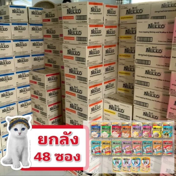 Nekko อาหารแมวเปียก ลูกแมว , แมวโต 70g x 48 ซอง ยกลัง (ต้องการให้ทางร้านคละรสระบุได้ในหมายเหตุนะ ...