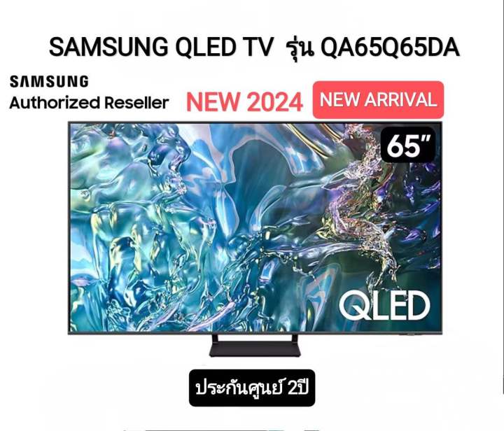(NEW 2024) SAMSUNG QLED TV 4K SMART TV 65 นิ้ว 65Q65D รุ่น ...
