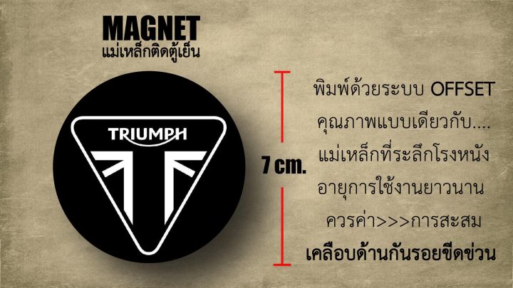 magnet Triumph แม่เหล็กติดตู้เย็น ไทรอัมพ์ งาน offset แท้ เคลือบด้านกัน ...