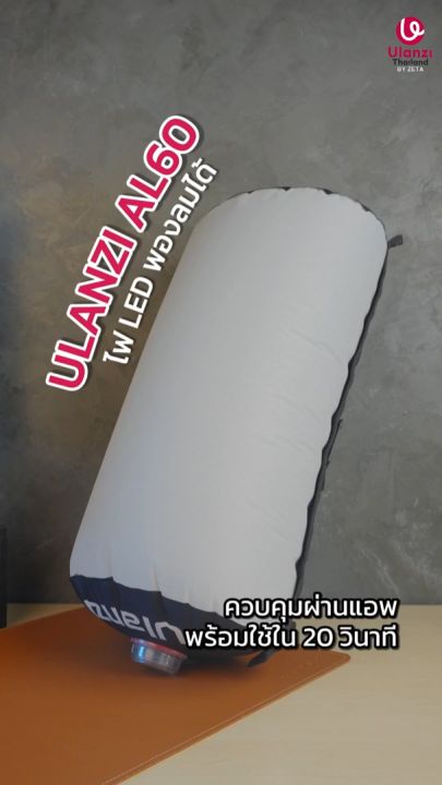 Ulanzi AL60 60W Inflatable LED Light ไฟสตูดิโอ ไฟถ่ายภาพ แบบแท่ง ปั๊มลม ...