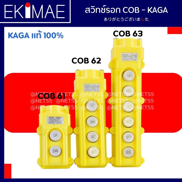 สวิทช์รอก COB 61 , COB 62 , COB 63 KAGA แท้ 100% สวิทช์รอกต่อผ่านแมก ...
