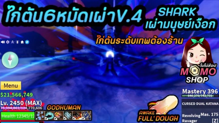 ไก่ตันbloxfruitการันตีเผ่าv4ขั้น1 เผ่าเงือก ไก่ตันbloxfruitเผ่าv4