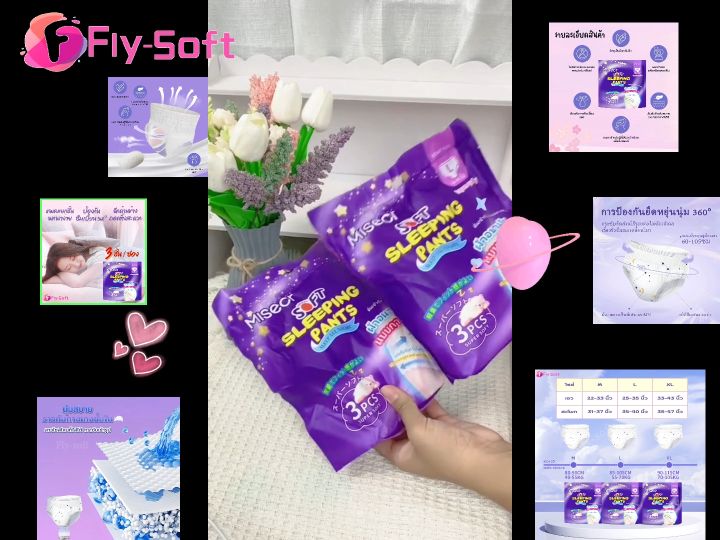 Fly-soft [ส่งไวมาก เลือกไซส์เลย] โซฟี หลับสนิทตลอดคืน ผ้าอนามัย แบบ ...