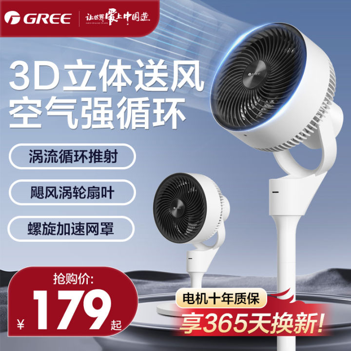 Gree Air Circulator Electric Fan Mute Remote Head Stand Vertical 3D ...