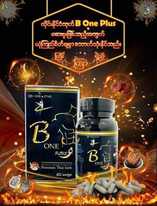 B ONE PLUS PREMIUM THAI HERB 60 CAPSULES ORIGINAL THAILAND 🇹🇭 | Lazada
