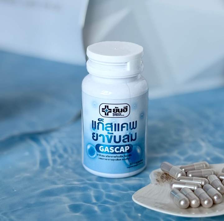 Gascap YANCEE แก็สแคพ ขับลม 60 แคปซูล (ขวด) | Lazada.co.th