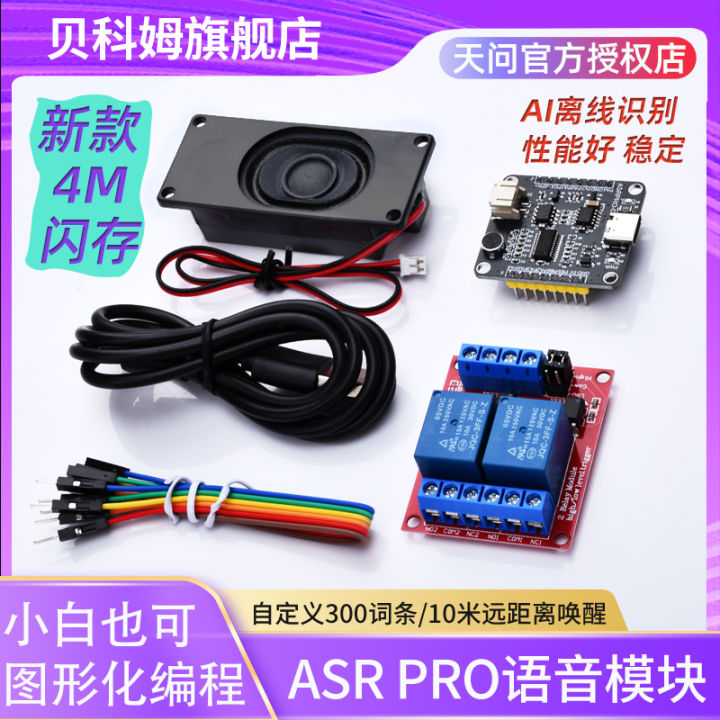 ASRPRO Voice Recognition Module with 4M/2M Flash Memory Chip ...