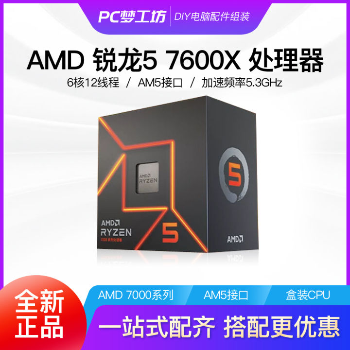 AMD 7600x/7500f/7800x3d CPU Processor AM5 Interface Selection B650m ...
