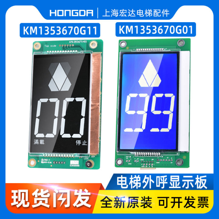Kone Elevator Accessories/LCD Display/Display Panel Display Outbound ...