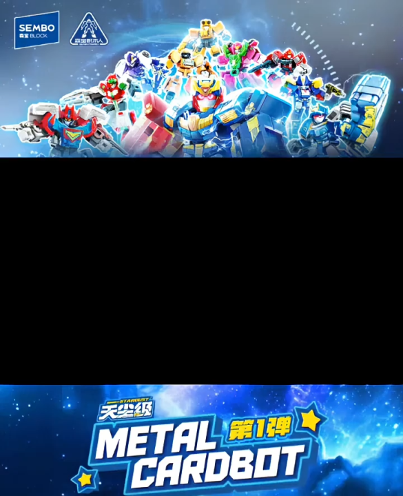 Sembo X Metal Cardbot (Vol 1) Stardust Edition ( BoxSet = 9 Pcs ...